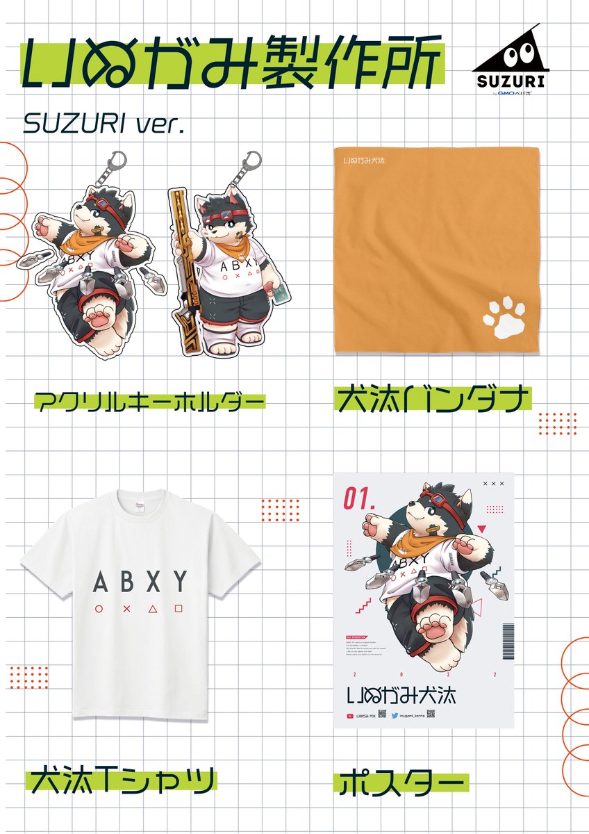 いぬがみ 犬汰 on Twitter: "ついに！！グッズの通販サイトをオープンしました！！ SUZURIで僕のグッズが買えちゃいます！！ 日常のいろんなところに忍ばせてくれたら嬉しいな ...