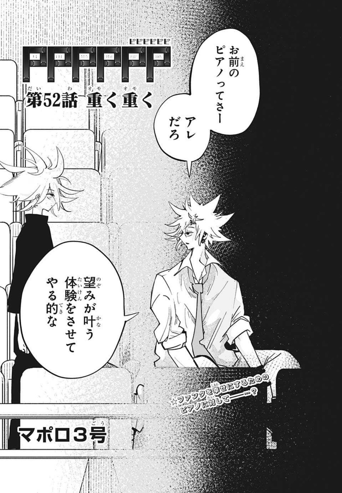 PPPPPP公式 on Twitter: "本日はWJ45号の発売日！ #PPPPPP は第52話を更新！ 4on4バトルもいよいよ佳境へ！🎹 感想はハッシュタグをつけて自由につぶやいて ...