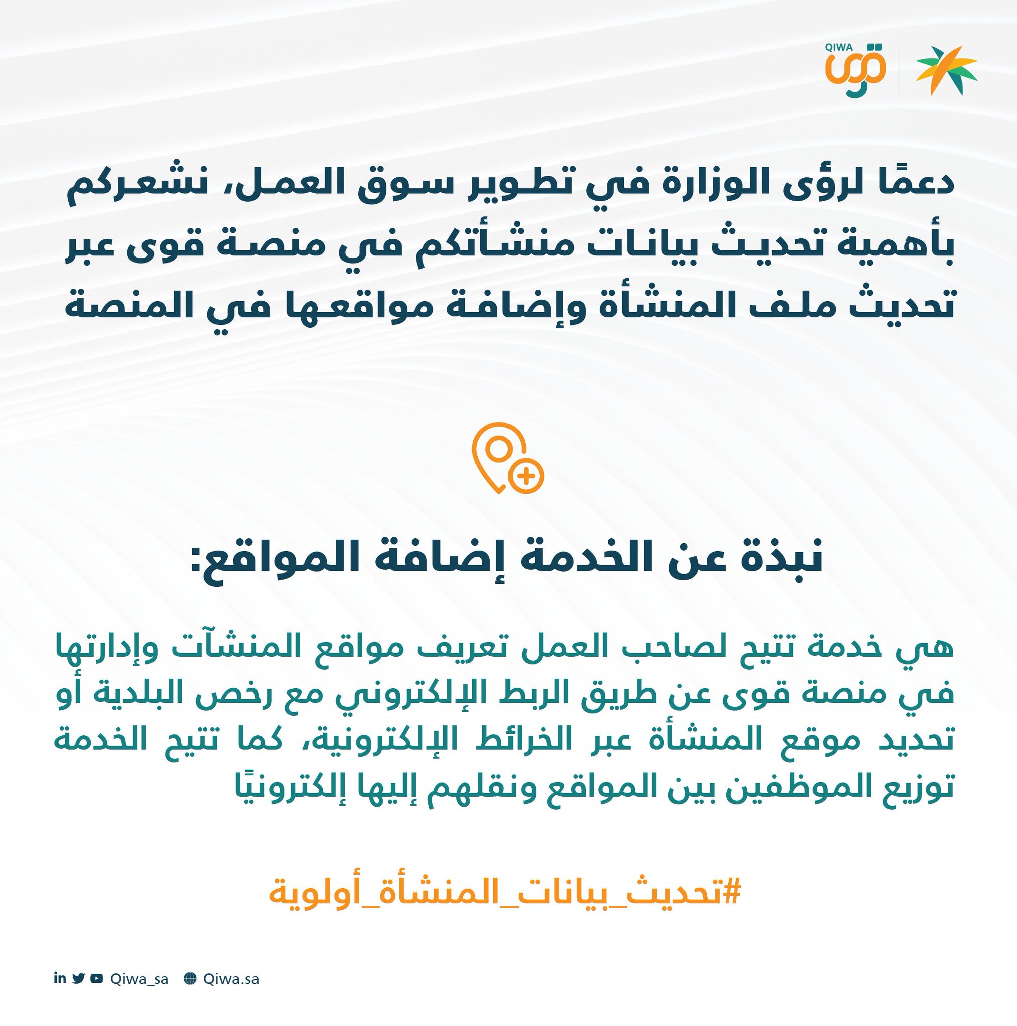 Qiwa | قوى on Twitter: "دعمًا لرؤى #وزارة_الموارد_البشرية_والتنمية_الاجتماعية في تطوير سوق العمل ...