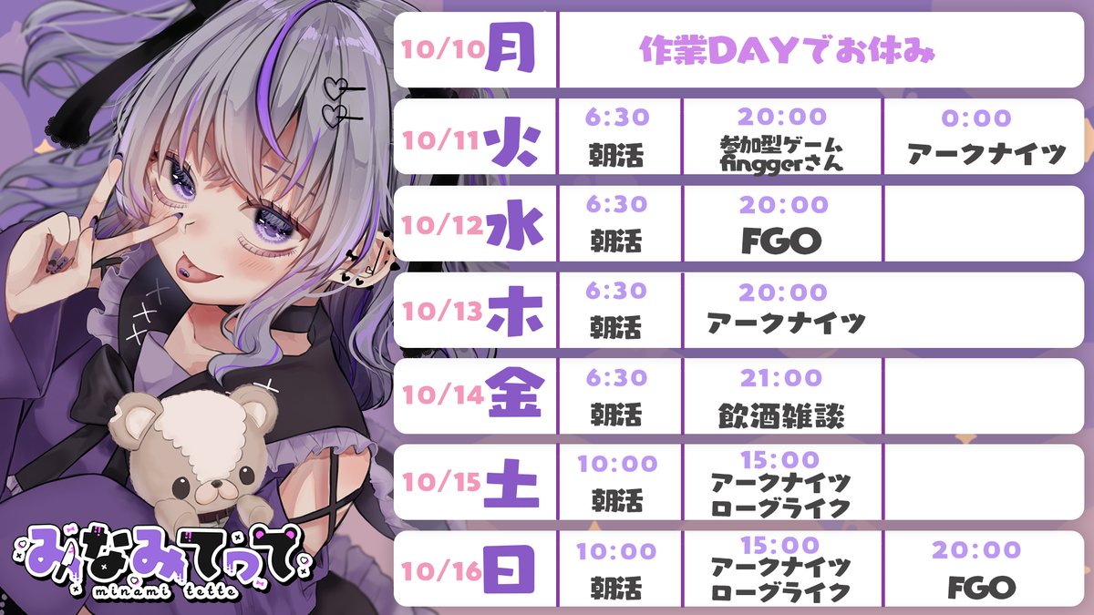 みなみ てって💗🌸関西弁ヤンデレVtuber on Twitter: "\🌟今週のスケジュール🌟／ Youtube:https://bit.ly/3FDnq6p Skeb依頼用:https ...