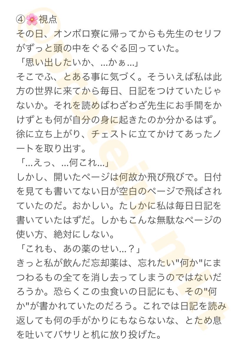 mkt on Twitter: "曖昧な🦁との関係に監(🌸)が魔法薬で恋心を捨ててしまう話(レオ監)④ ※ツリーへ続きます #twst夢 #twstプラス https://t.co ...