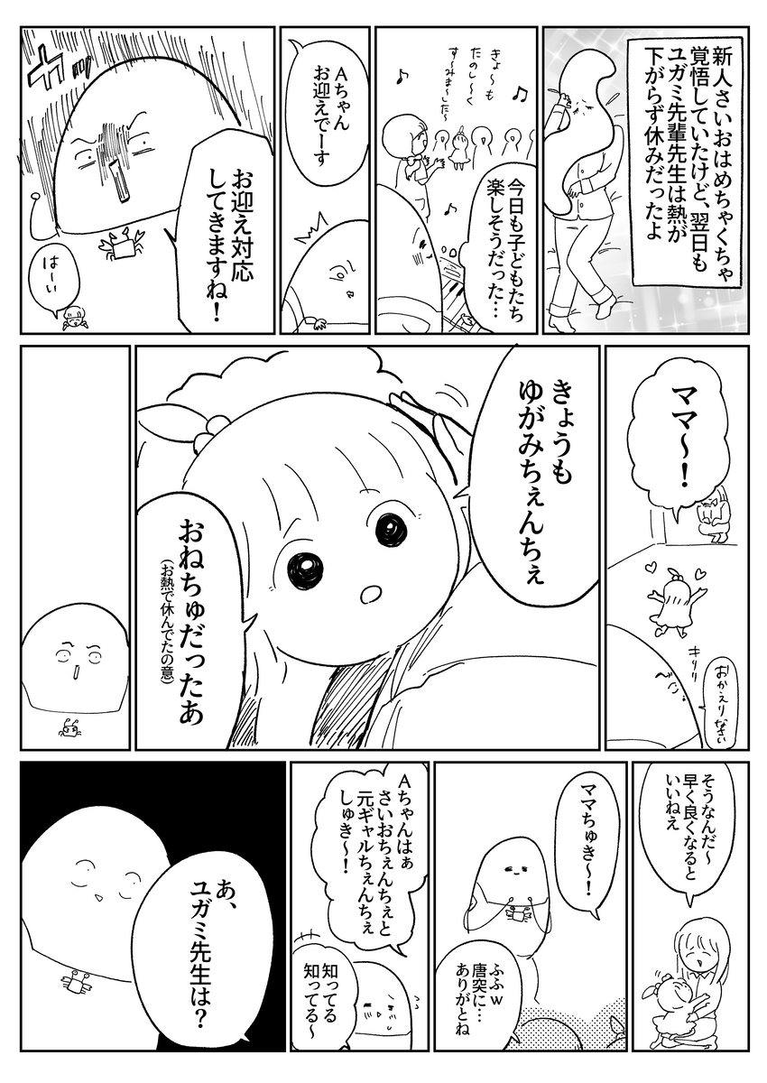 さいお なお👼ベビーシッター本発売中! On Twitter 新卒保育士vs歪んだ愛の先生10