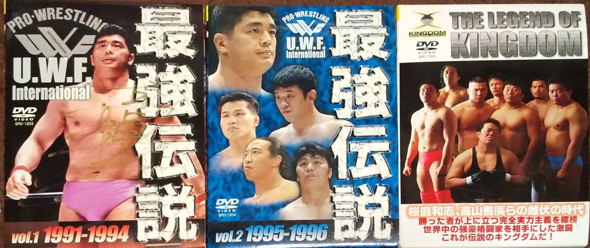 くらだい(だいちゃん) on Twitter: "昨日 #市屋苑 で最後の一つを購入して #UWFインターナショナル 復刻DVDシリーズ 30タイトル フルコンプ出来ました 前期の #髙田延彦 ...