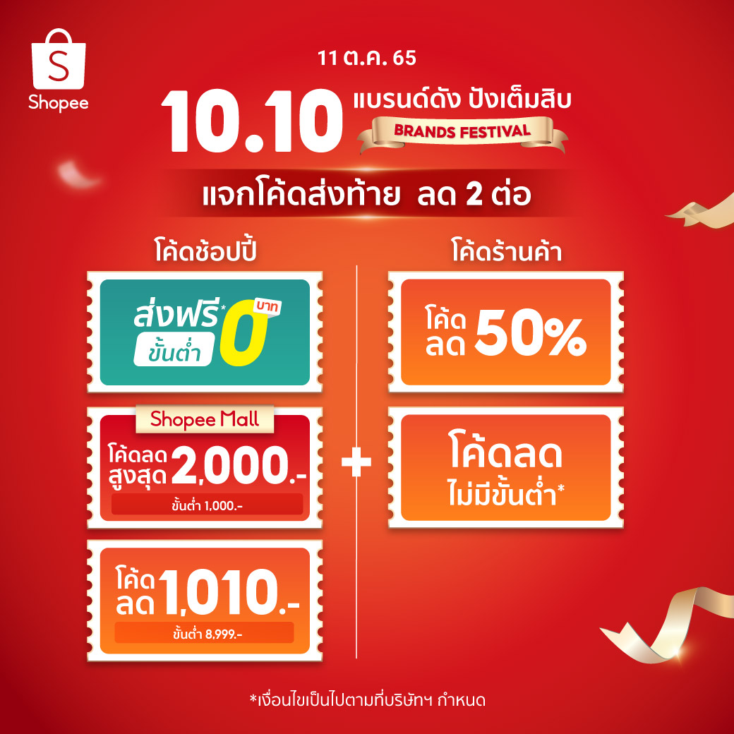 Shopee Thailand on Twitter: "10.10 ยังไม่จบ! เพราะ 11 ตุลานี้มี Extended Sale ให้ได้ช้อปกันแบบ ...