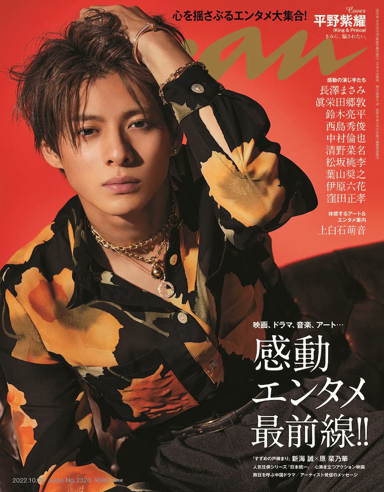 unleashthegeek on Twitter: "Hirano Sho on cover of anan No 2320."