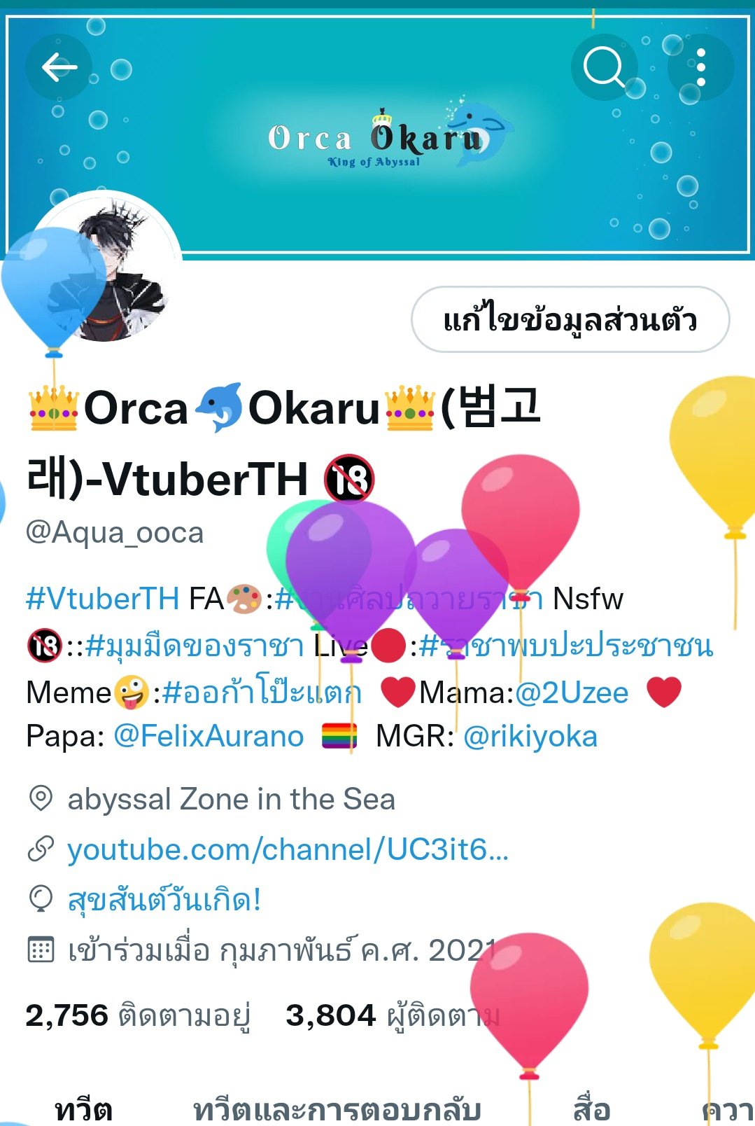 👑Orca🐬Okaru👑(범고래)-VtuberTH 🔞 on Twitter: "บอลลูนล่ะๆๆๆ https://t.co/38KxbgNPQ5" / Twitter