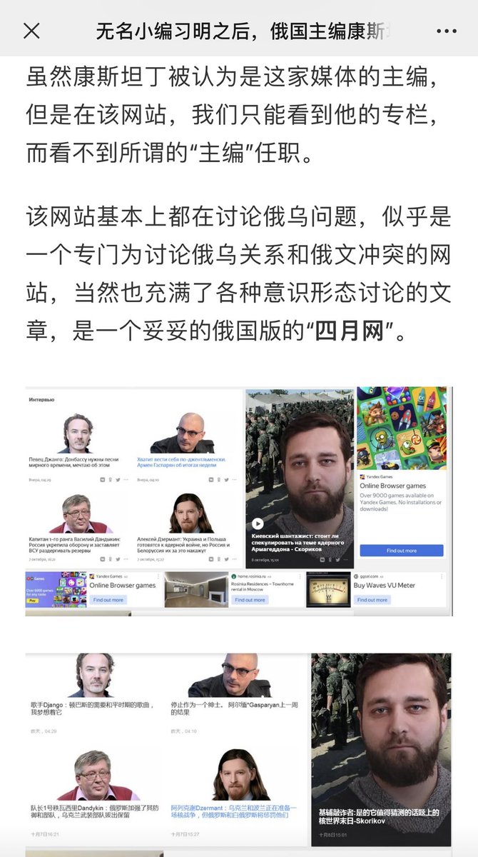 方舟子 On Twitter 谜解开了,被司马南尊称为 康斯坦丁主编”、要向他汇报工作的俄国神秘人物叫康斯坦丁·凯沃尔基扬,按惯例应该叫他凯沃尔基扬主编,就像不能把普京叫弗拉基米尔总统
