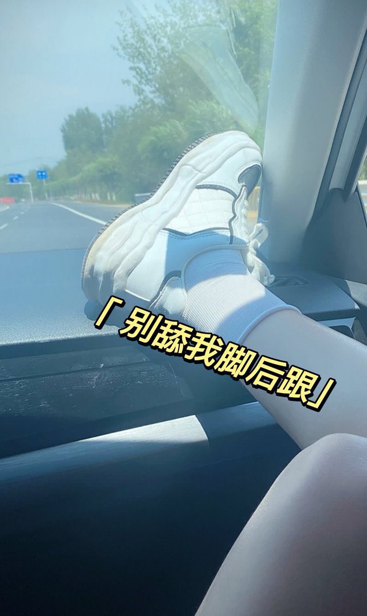 别舔我脚后跟 On Twitter 吃着我的袜子看你老婆用我运动鞋自慰 吸金 人型提款机 工资奴 Atm奴 绿奴 压榨 女性崇拜 女尊男卑 贡狗