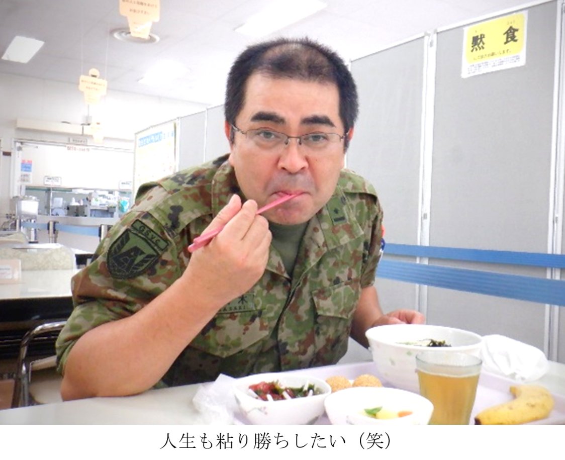 陸上自衛隊古河駐屯地 第1施設団【公式】 On Twitter 【隊員食堂 の献立】 第23回目は、『粘り勝ちうどん』です。 ひきわり納豆、長芋、オクラ等が入っていて、粘り気があるうどん