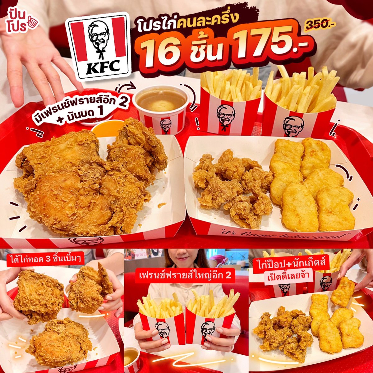 ปันโปร on Twitter: "🍗 เที่ยงแล้วต้องหาอะไรอีส! สายไก่ทอดเลิฟเวอร์เกียมตั้งตี้ KFC จัดโปรไก่ทอดคน ...