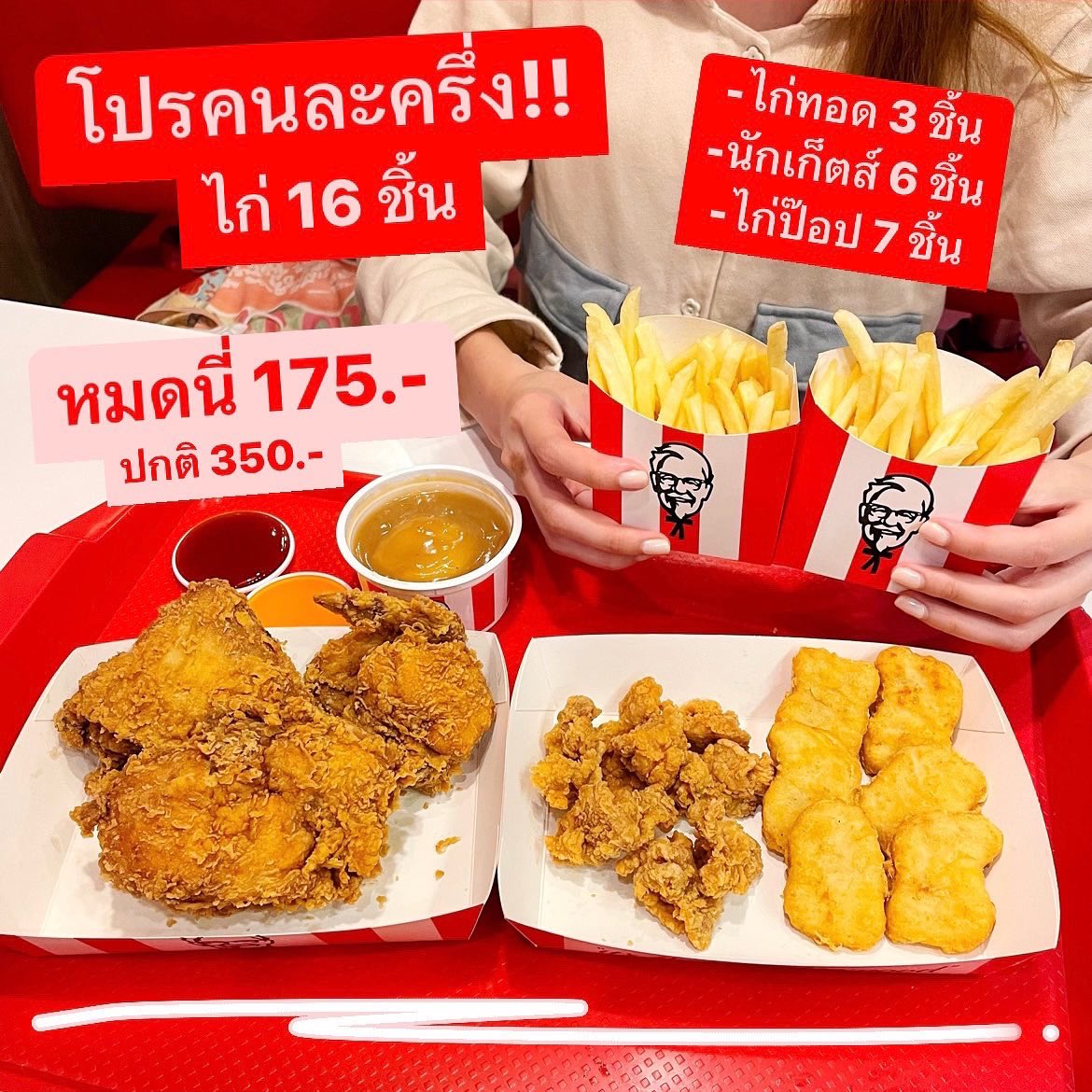ปันโปร on Twitter: "🍗 เที่ยงแล้วต้องหาอะไรอีส! สายไก่ทอดเลิฟเวอร์เกียมตั้งตี้ KFC จัดโปรไก่ทอดคน ...