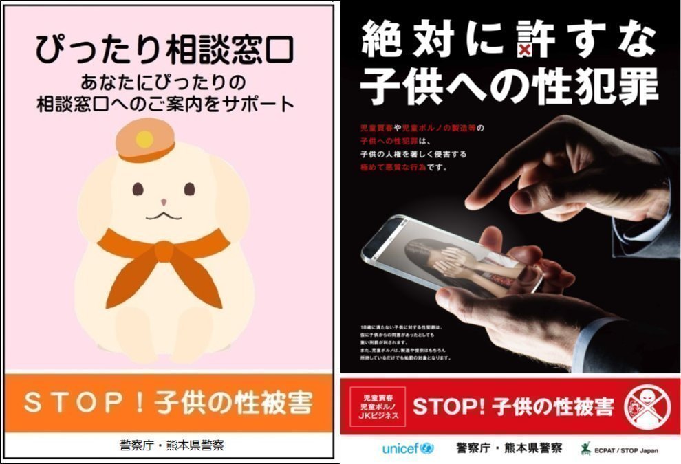 熊本県警察本部生活安全企画課少年保護対策室 On Twitter Yuika988 こちらは熊本県警察です。見ず知らずの相手と会うことは、性犯罪や誘拐、殺人などの重大な事件に巻き込まれる