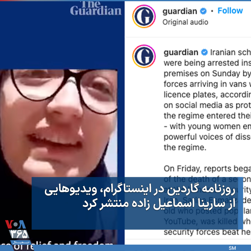Voa Farsi صدای آمریکا On Twitter ⚡️صفحه رسمی روزنامه گاردین با بیش از