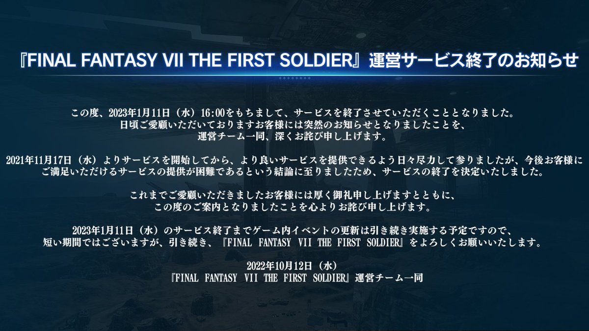 FINAL FANTASY VII THE FIRST SOLDIER_JP｜FF7FS on Twitter: "【サービス終了のお知らせ】 『FINAL FANTASY VII THE ...