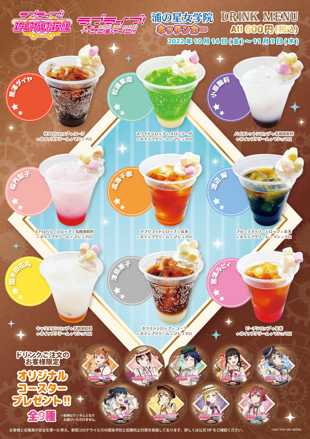 ラブライブ！シリーズ公式 on Twitter: "【商品情報】【Aqours】浦の星女学院キッチンカーより新メニューのお知らせです！ 詳細は ...