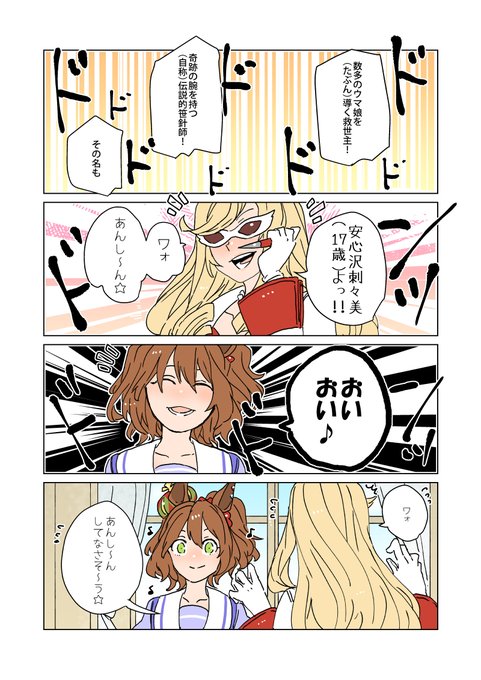 アストンマーチャンの笹針イベントの台詞…？？？🤔 | アスカ＠C106土曜西あ30ab さんのマンガ | ツイコミ(仮)