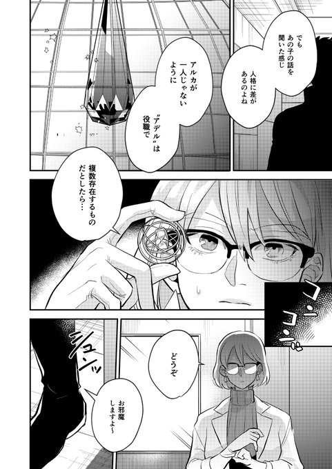 『ADEL33』第10話更新！ 研究に没頭するクロエに差し入れをするゼ.. | comipo comics編集部 さんのマンガ | ツイコミ(仮)