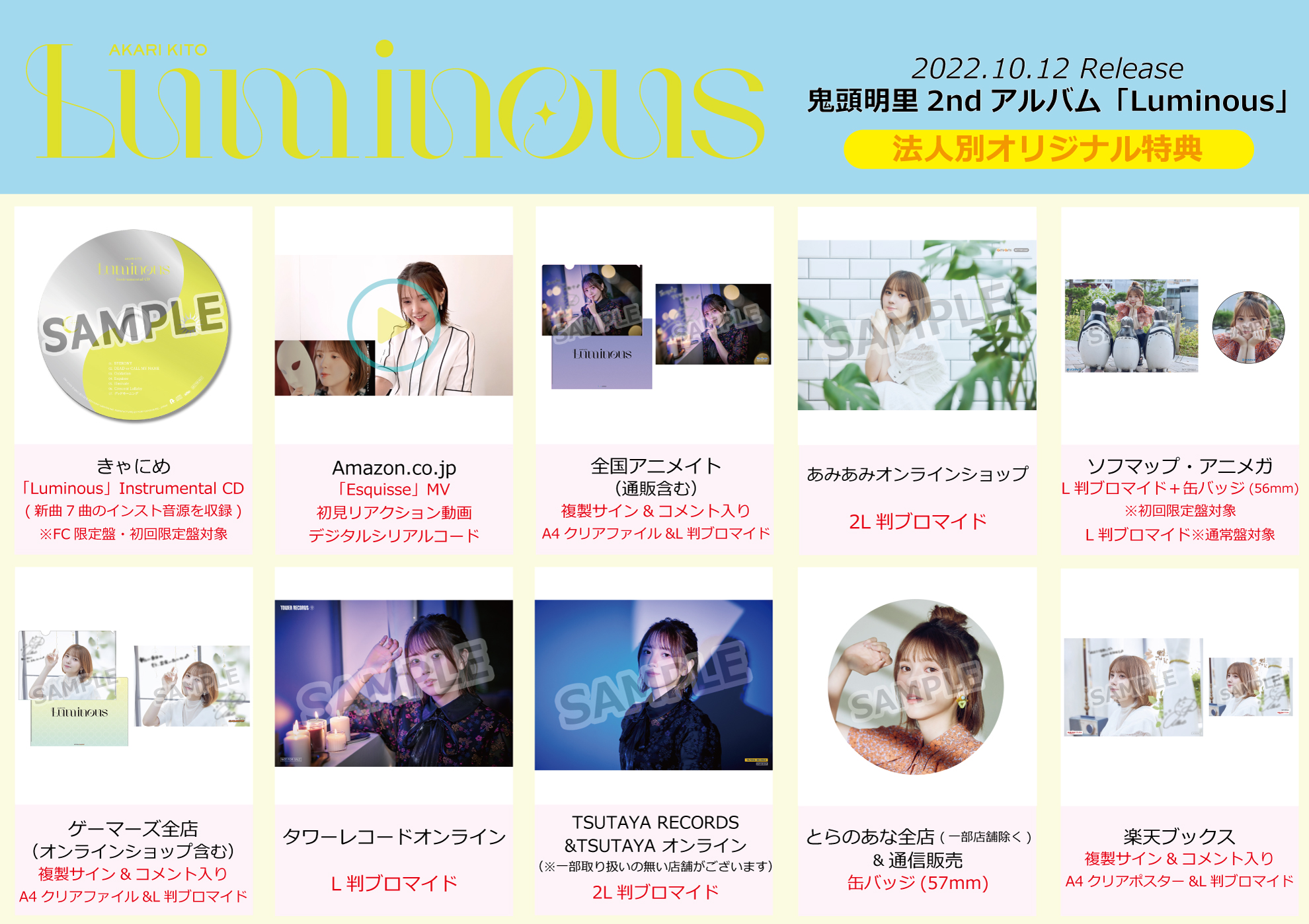 鬼頭明里オフィシャルスタッフ on Twitter: "🌄本日発売🌃 #鬼頭明里 2ndアルバム「Luminous」 法人別オリジナル特典一覧 各ショップの通販はこちらから👇 初回限定盤 ...