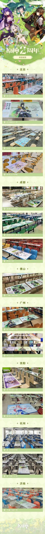 327 on Twitter: "原神 公式weiboより 《 2周年広告紹介》 中国の各地大学や地下鉄、電子掲示板なんかで掲載されているみたいです https://t.co ...