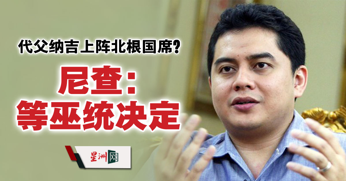Sin Chew Daily 星洲日報 On Twitter 北根向来被视为敦拉萨家族老树盘根的国席,自1959年以来,除了1982年那届