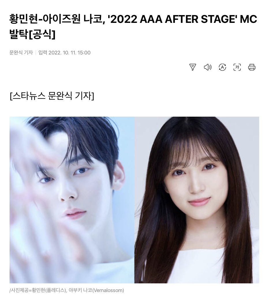 황민현-아이즈원 나코, '2022 AAA AFTER STAGE' MC 발탁[공식] (출처 : 스타뉴스 | 네이버 TV연예) https://t.co/hZOGrelhsX 아아 ...