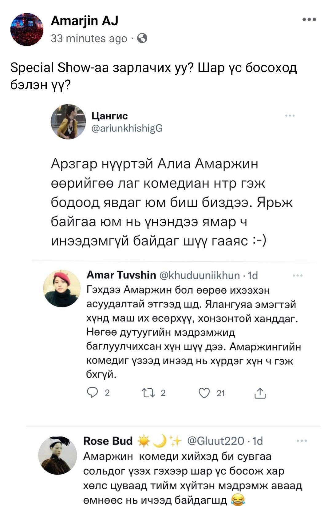 Amar Tuvshin on Twitter: "Еээ хүүр ээ. Дуус дуус. Од комедианы занаанд үхэх тавилантай байжээ ...