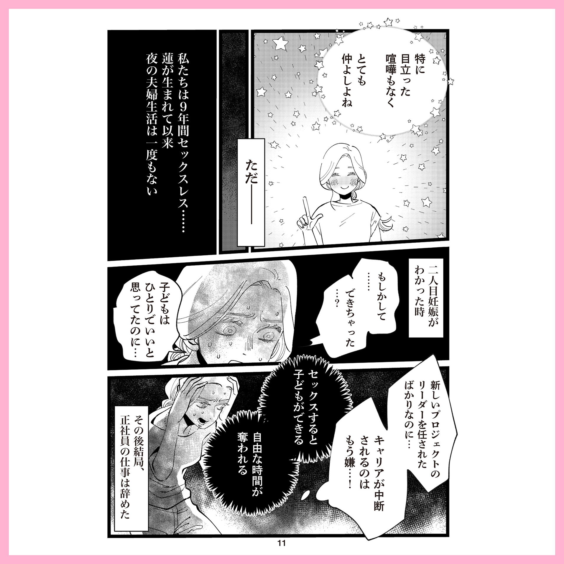 LScomic on Twitter: " 新刊紹介 「妻で母ですが、女性風俗にハマりました 咲子の場合」(3/3) 原作：三松真由美（@fufunaka11） 漫画：ぺぷり ...