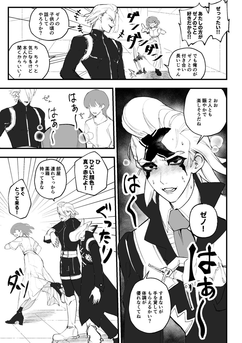 「#dcst夢 ⚠️夢主姿あり ️のことが好きな2人 2 those love ️ 」昏睡/coma ️修行中の漫画