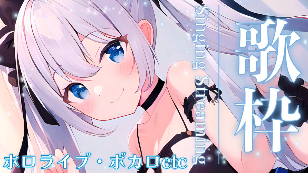 麻倉ましろ🐻🍜＠ch1000人目指す新人Vtuber on Twitter: "🐻🐻━━━━━━━━━ 🕑21:00 歌う！！ ━━━━━━━━━━🍜🍜 アイドルなましろを見に来て☆SING ...