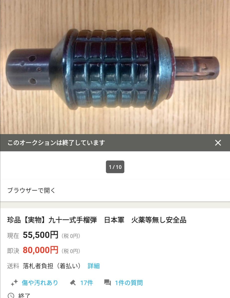 赤城兵団 On Twitter 手榴弾売ってくれと言った業者にオクで殴り合えと伝えたが入札したのだろうか?多分してないよな。恐らくは数千円