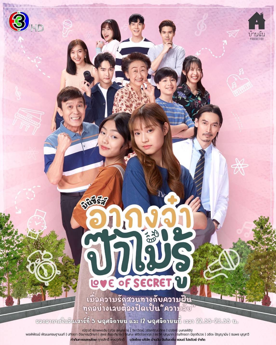 Girl’s Love On Air | ซัพ GL และ นสดญ ไทย on Twitter: "แนะนำน้องนักแสดงจาก #อากงจ๋าป๊าไม่รู้ มินิ ...