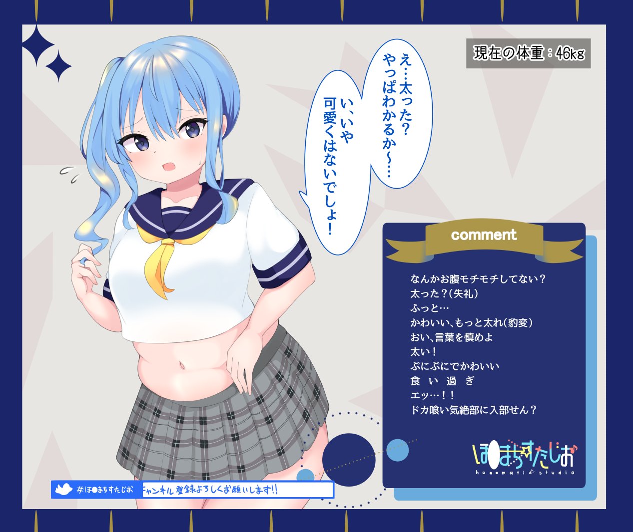 🔞柏と器🔞1日目西そ15b on Twitter: "Pixivリクエストで描いた星 すいせい肥満化イラストです！！！ 配信画面凝り過ぎて時間かかった（馬鹿） https://t.co ...