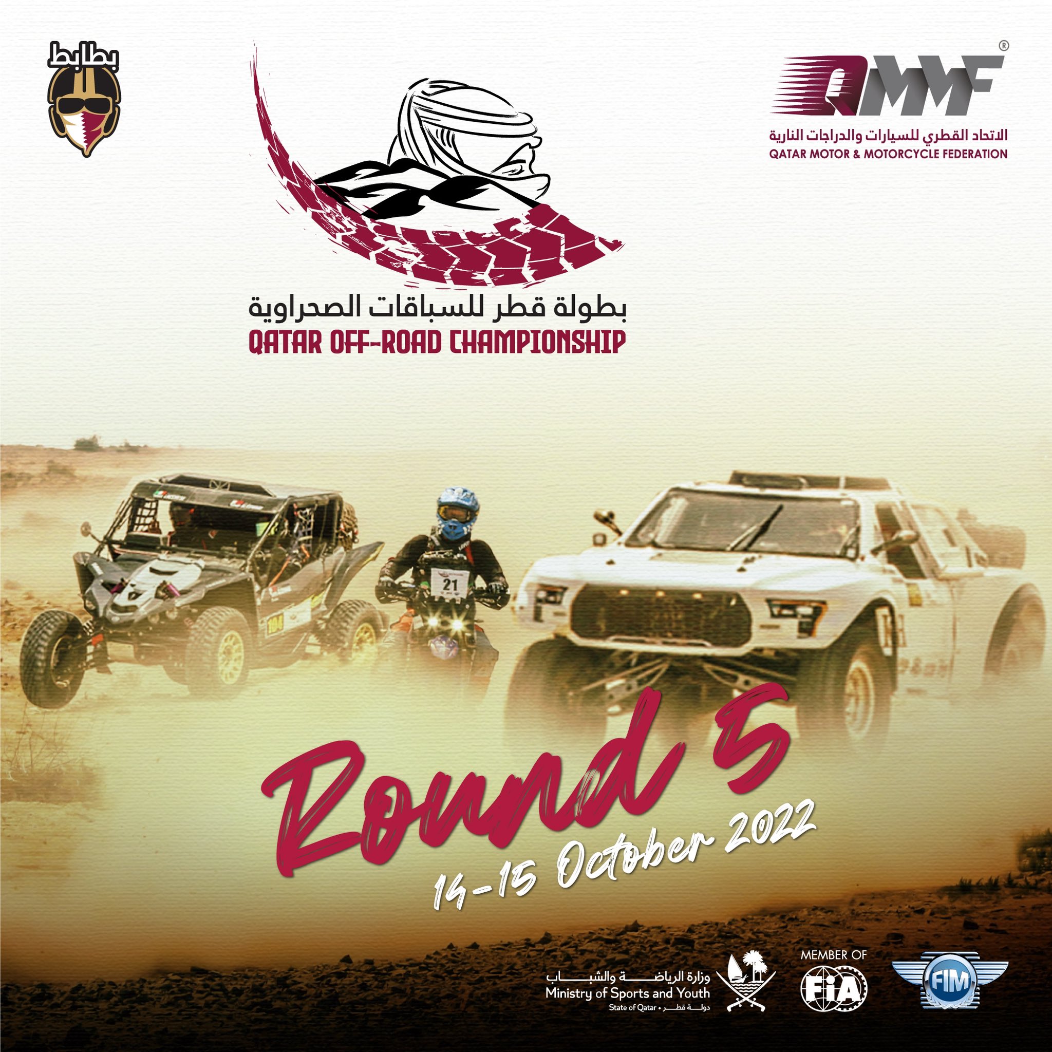 QMMF on Twitter: "ترقبوا الجولة الخامسة من بطولة قطر للسباقات الصحراوية ٢٠٢٢ في تاريخ ١٤-١٥ ...