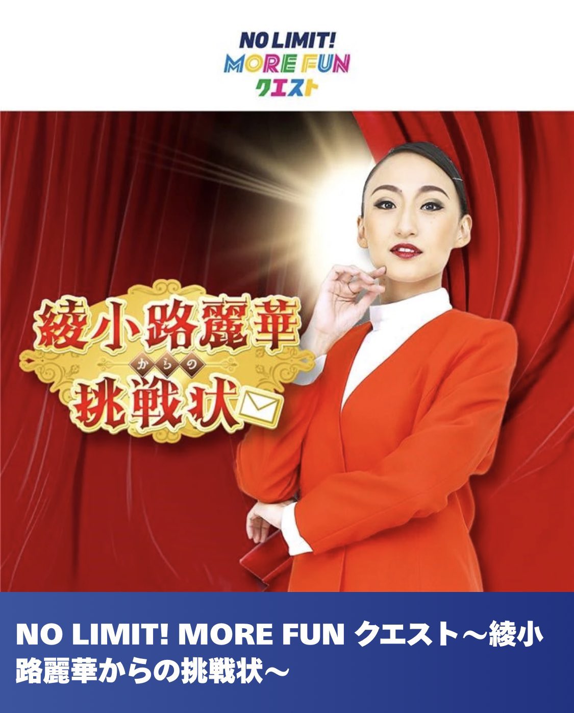 USJ情報局 L.C.A.STUDIOS on Twitter: "新企画「NO LIMIT! MORE FUN クエスト～綾小路麗華からの挑戦状～」 LINEで誰でも参加可能 https ...