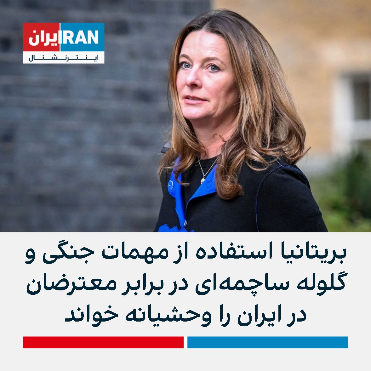 ايران اينترنشنال On Twitter جیلیان کیگان، معاون وزیر خارجه بریتانیا