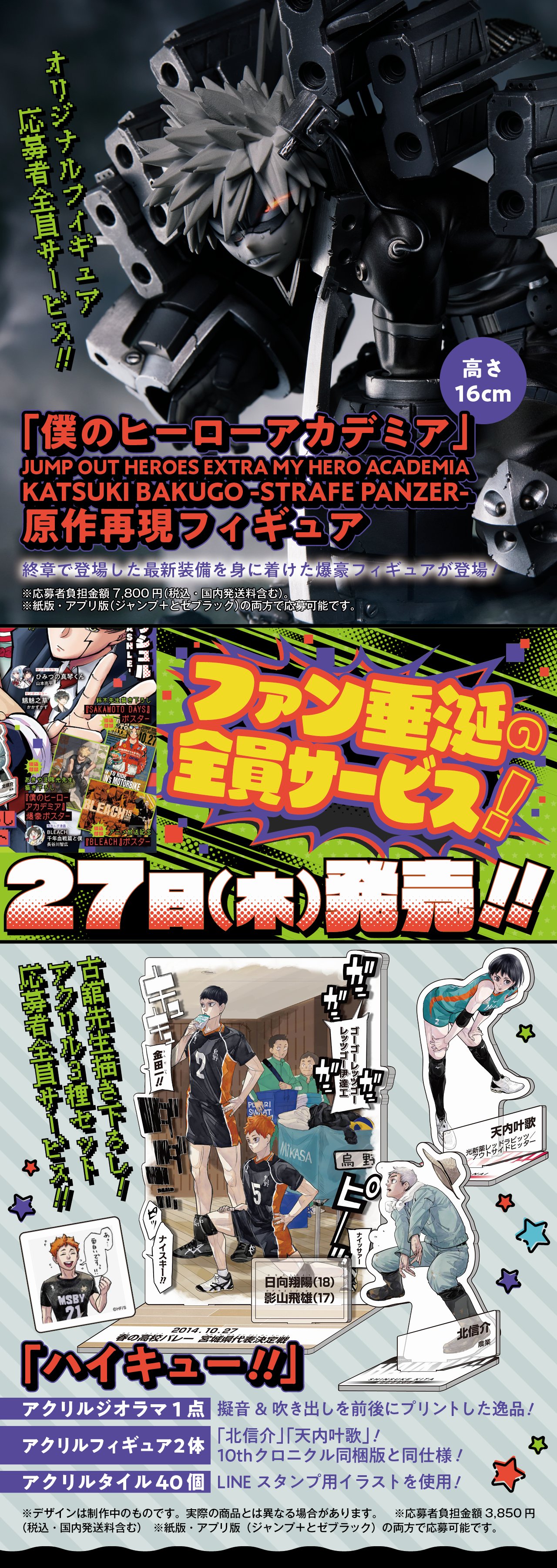 ハイキュー!! グッズ&情報 on X: |アクリルスタンド ハイキュー!! グッズ&情報 on X: |アクリルスタンド