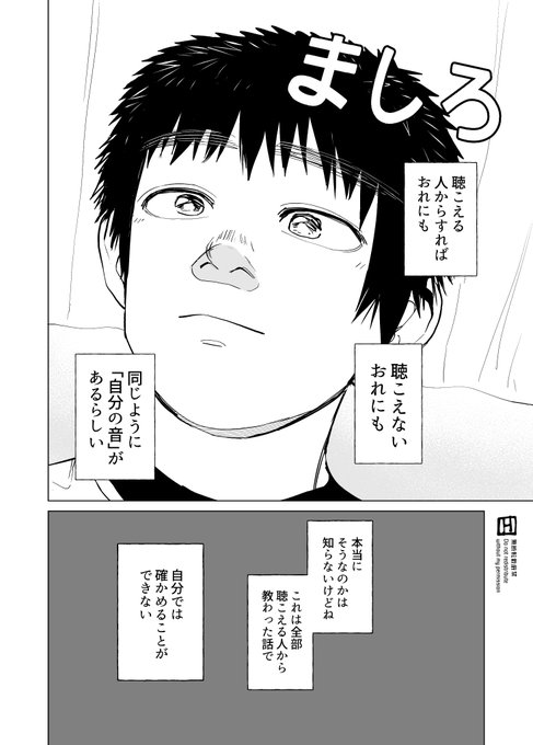 聴こえる世界では、人の名前にも音がある。② 詠里 Eiri漫画『僕らには僕らの言葉がある』単行本発売中 さんのマンガ ツイコミ仮