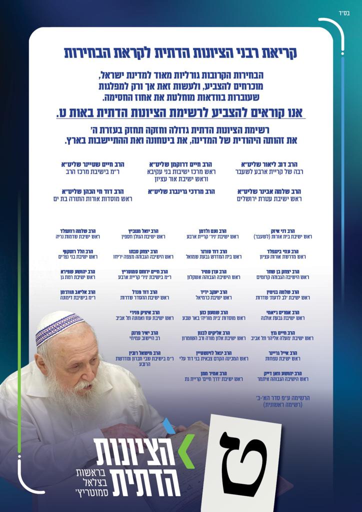 דביר עמר On Twitter פרסום ראשון בערוץ 7 עשרות רבנים בכירים בציונות