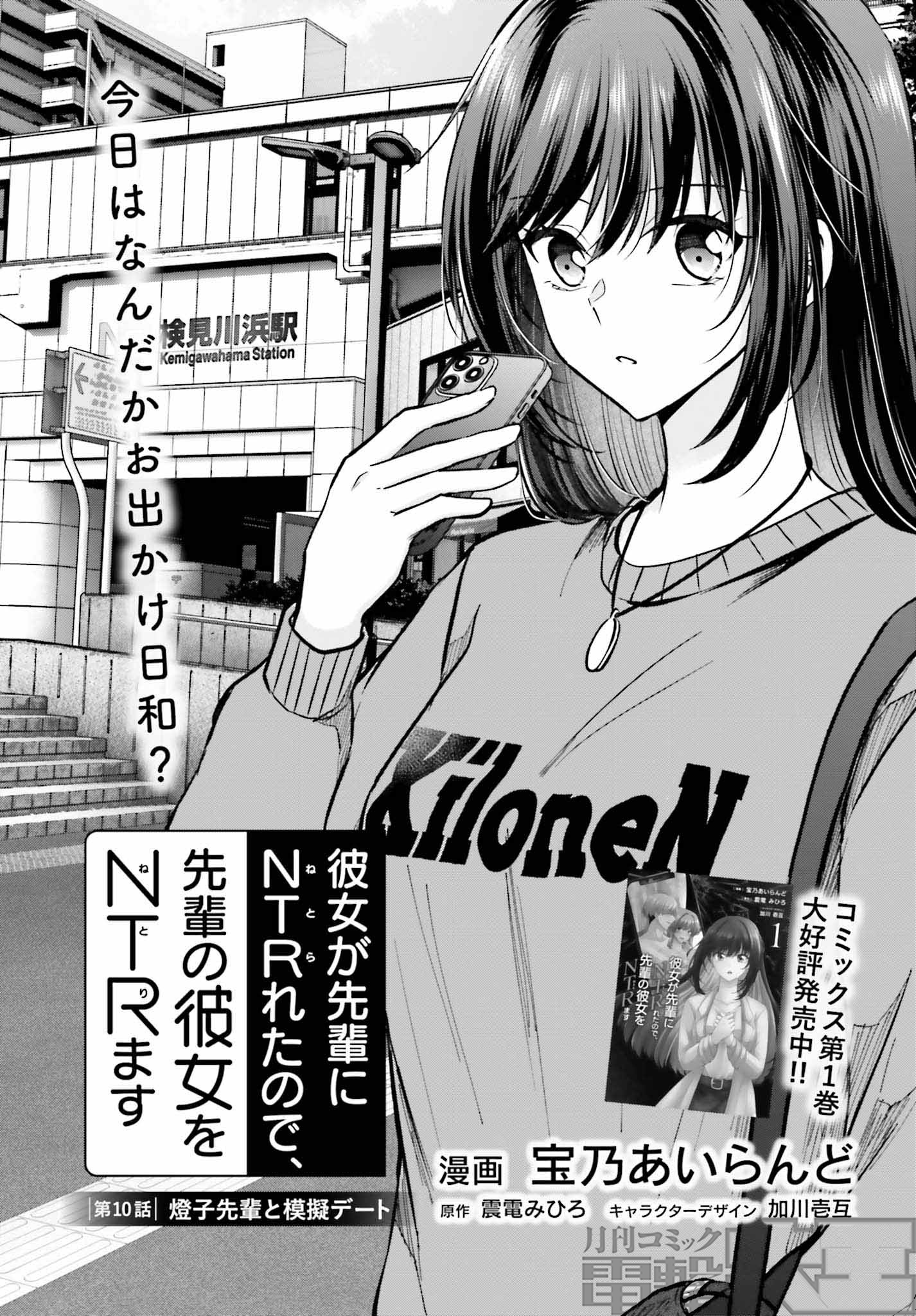 月刊コミック電撃大王【公式】 On Twitter 【コミックス第1巻発売中!】『彼女が先輩にntrれたので、先輩の彼女をntrます』第10話! 自らの考える可愛いを伝える、と言って