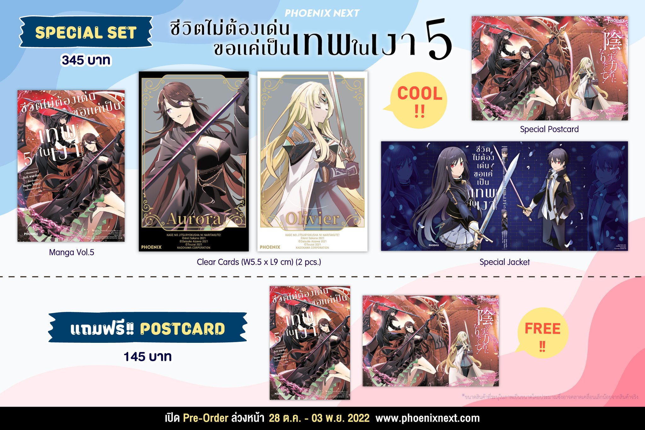 Phoenix Next | Pre-order รอบใหม่เริ่ม 28 ตุลาคม on Twitter: "📣 รายละเอียด Special Set และ ...