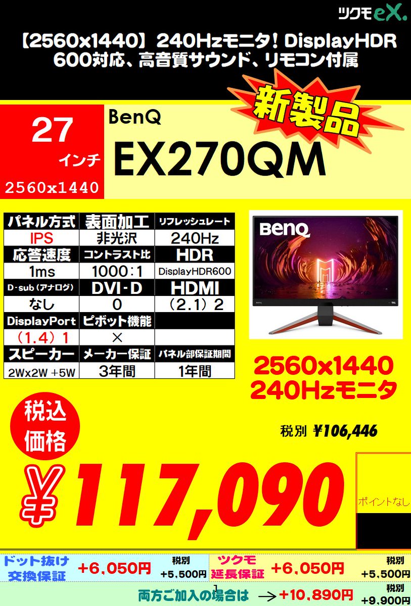 Tsukumo Ex (ツクモex ) On Twitter 【2f 新製品情報②】 高解像度 Wqhd で240hz対応! そんなモデル