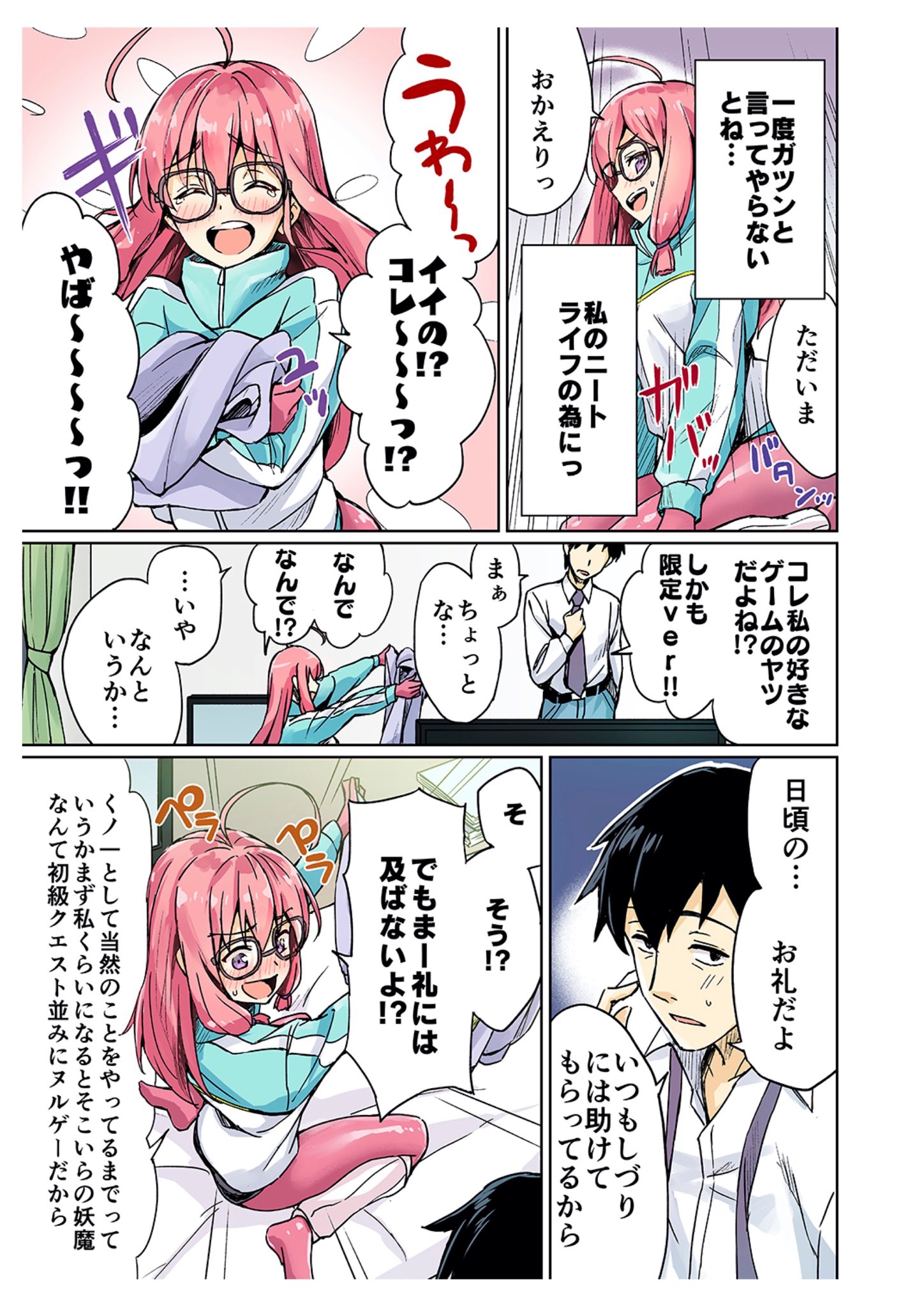 あくせるちゃん 毎週水、金17時漫画投稿 On Twitter 居候してるニートでオタクなくのいちが嫁ムーブを噛ましちゃう漫画