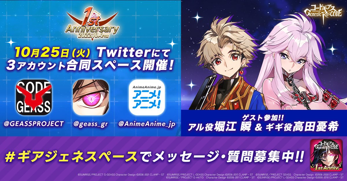 コードギアス Genesic Re;CODE｜セルラン推移と評価、アプリ情報まとめ | AppMedia