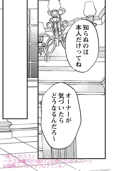 コミックドンナ編集部 on Twitter: "【 続話更新 】 ★comic donna★ #福嶋ユッカ 先生（@yucca_fk）の『嫁入りのススメ ～大正御曹司の強引な求婚（プロポオズ ...