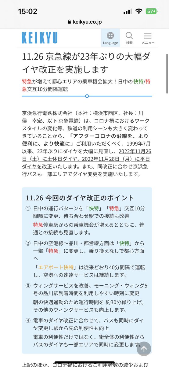 蛇窪 on Twitter: "RT @fs91101_mt125: https://keikyu.co.jp/company/news/2022/20221024_22098TE.html ...