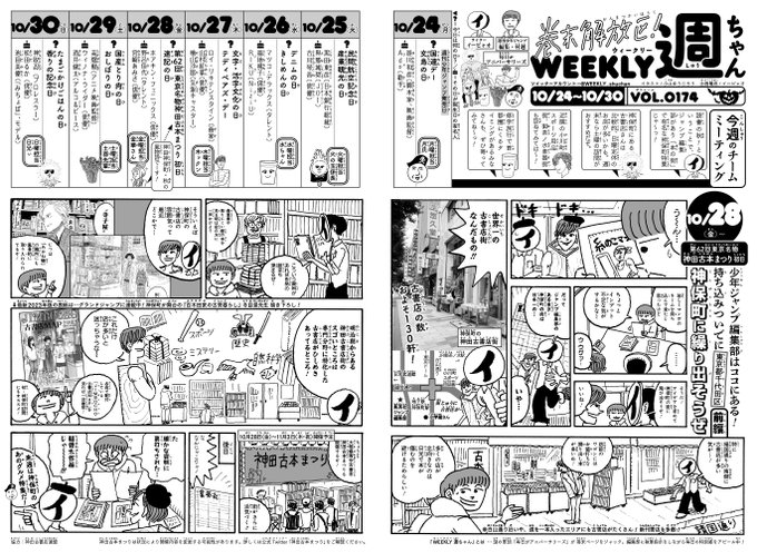 WJ47 本日発売🖌 今週の週ちゃんは…？ ＊持ち込みついでに .. | 「巻末解放区！WEEKLY 週ちゃん」公式 さんのマンガ | ツイコミ(仮)