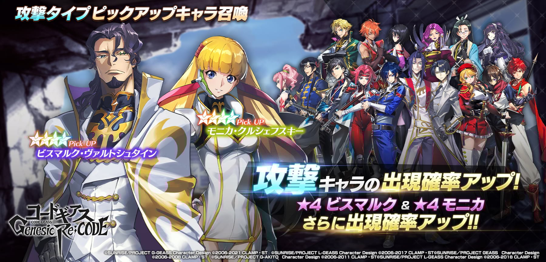 コードギアス Genesic Recode公式 On Twitter 【ギアジェネ 最新情報 】 2022112 1300 まで 期 間 限 定 で す 🎉 🎊 🎉 / 「攻撃