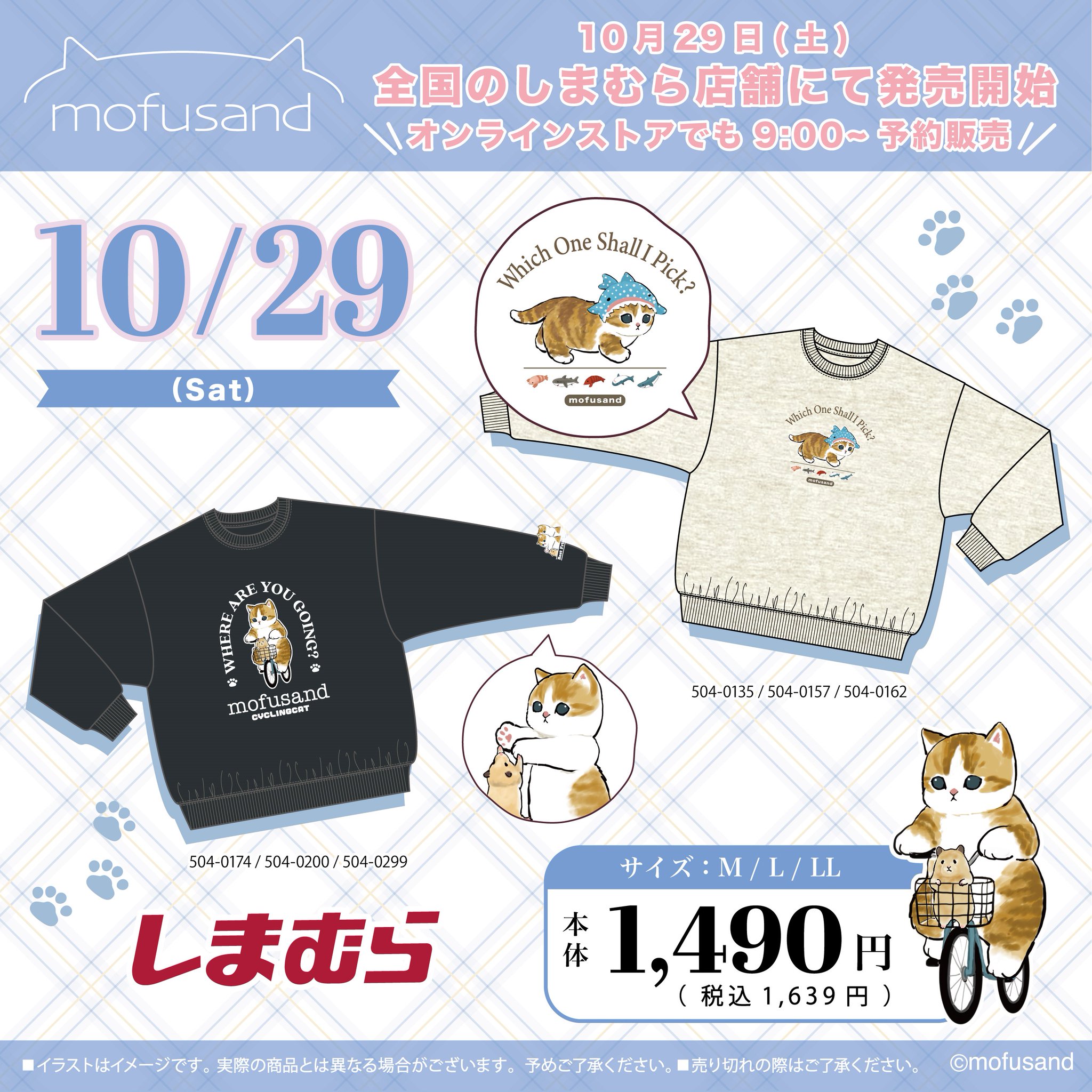 ファッションセンターしまむら on Twitter: "【#mofusand のコラボ新商品が発売決定 】 人気クリエイター #ぢゅの さん(@mofu_sand) の コラボ新商品が全国の ...