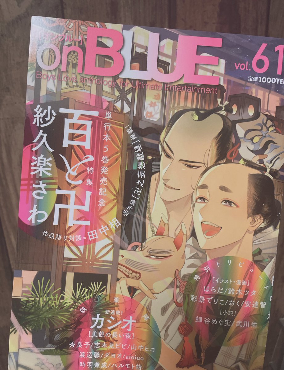 9/11) 」紗久楽さわ🍑『百と卍』の漫画