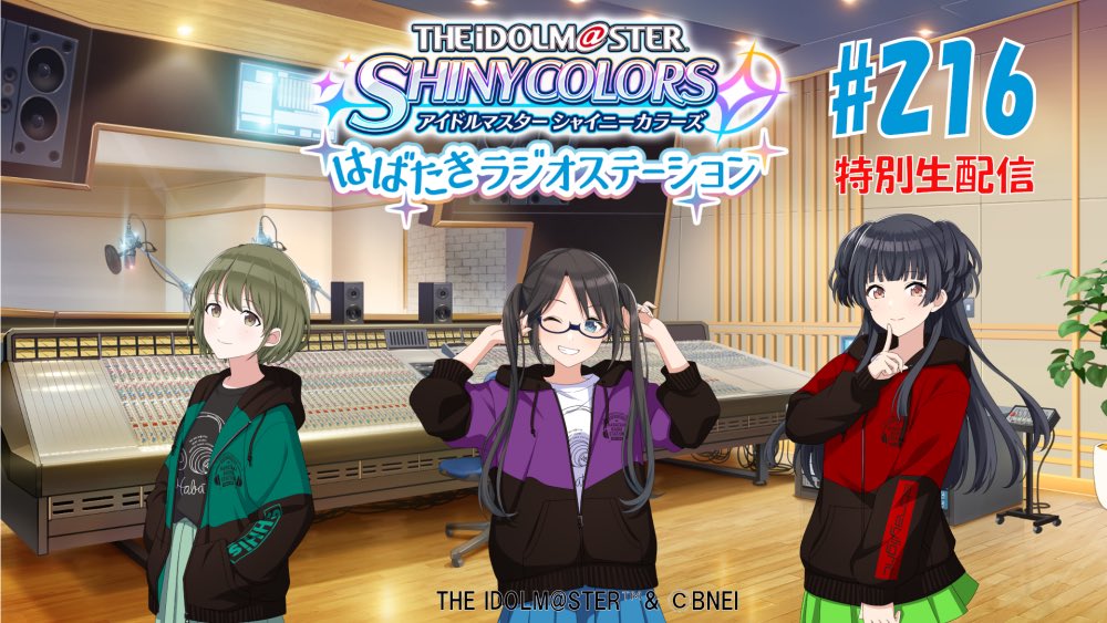 샤니마스 정보계 on Twitter: "[📻샤니라지] 특별 생방송 진행중! 🔗보러가기 https://asobistage.asobistore.jp/event ...